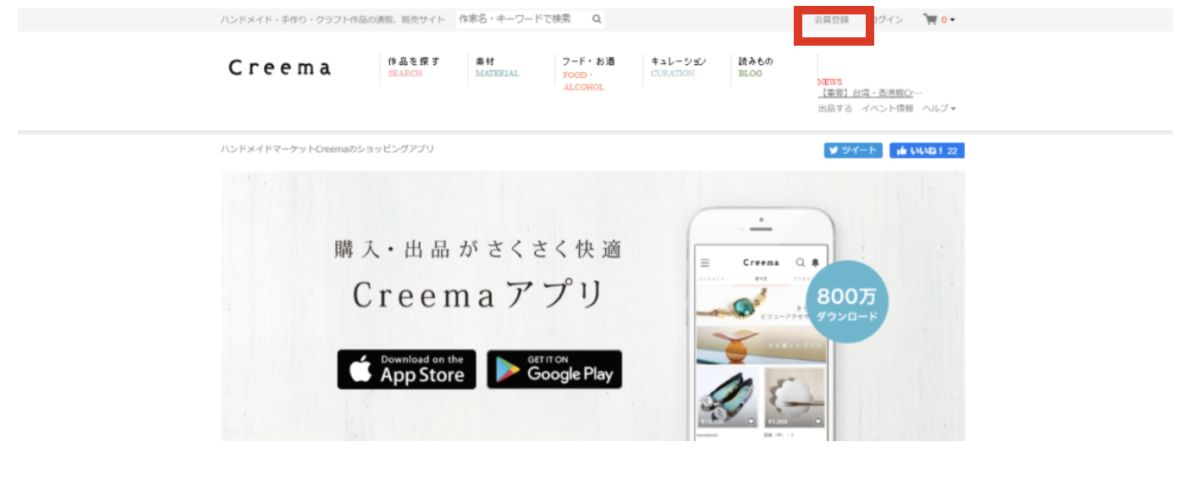 【Creema（クリーマ）登録・設定】ハンドメイド作品の出品から販売方法まで紹介【初心者】