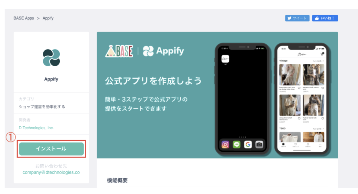 BASEショップのアプリをAppifyで作成する方法やメリットとは